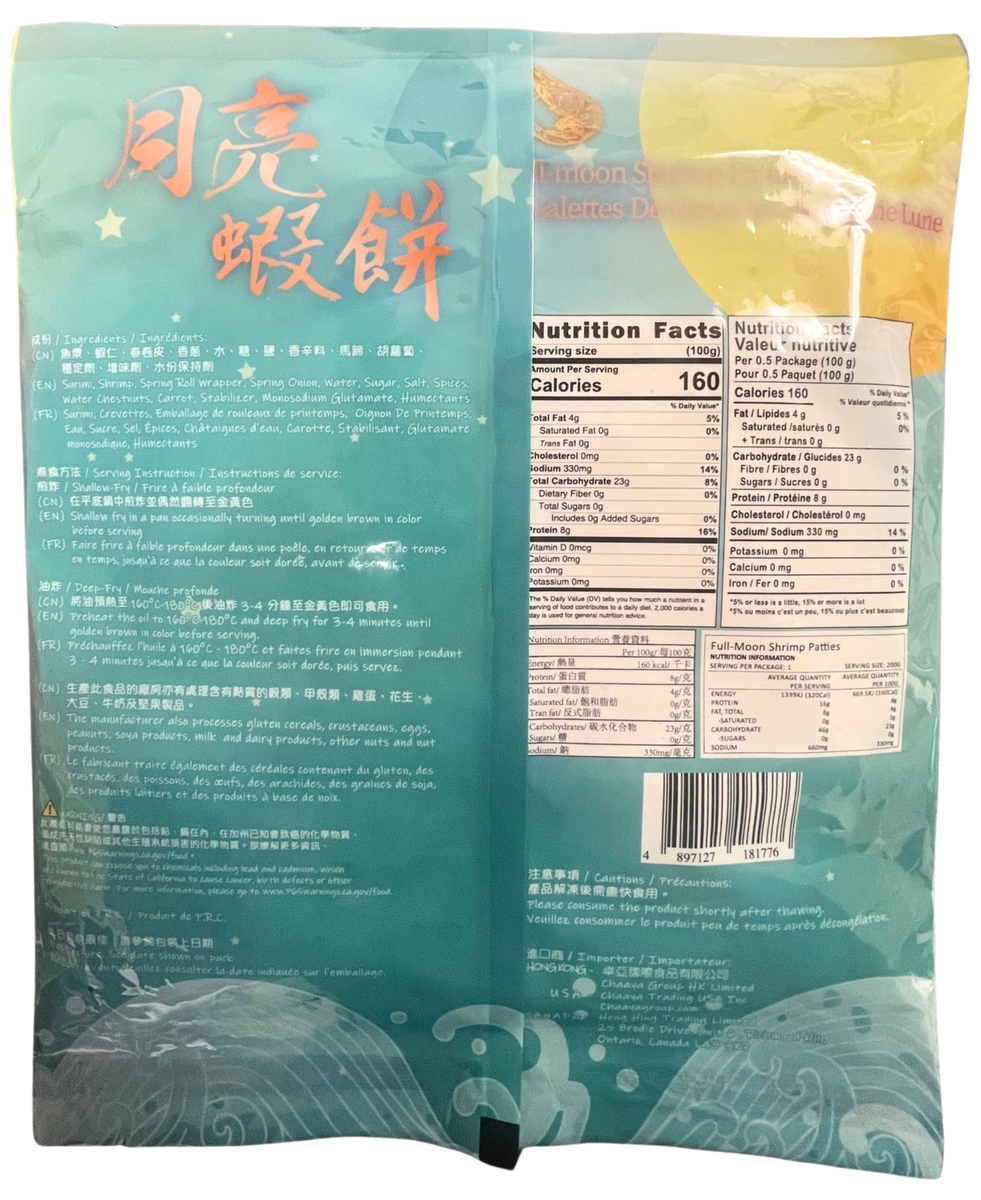 鱻- 月亮蝦餅 3 Fish Full moon Shrimp Patties 200 g #3983 – 808super.com